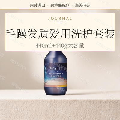 yolu洗发水护发素套装柔顺修复樱花洋甘菊茶香440ml+440g