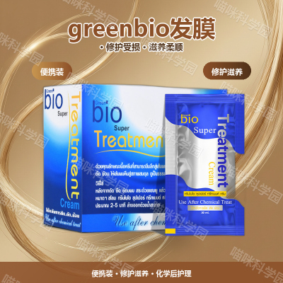 泰国greenbio蓝色发膜711同款便携装进口修护受损滋养30ml24袋
