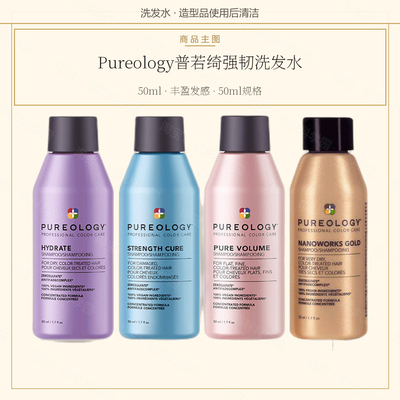 Pureology普若绮洗发水50ml多款可选