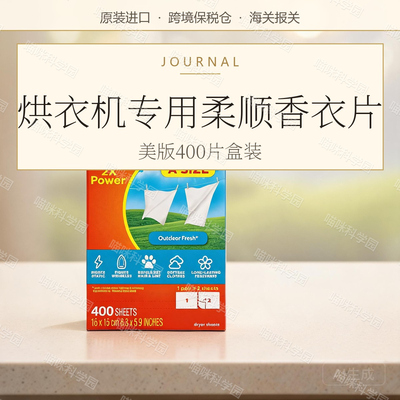 美版bounce邦氏烘衣机专用烘干柔顺纸香衣片400片/盒效期29.5