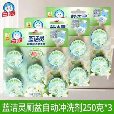 白猫洁厕灵蓝洁灵泡泡马桶厕盆冲洗清洁剂洁厕块自动清洁去垢250g