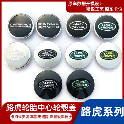 适用路虎62mm轮毂盖标改装标