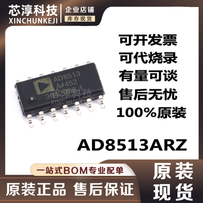 AD8513ARZFET输入运放芯