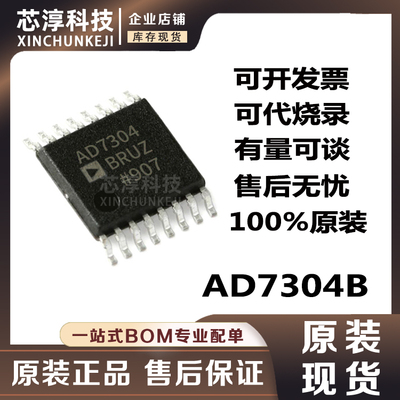 AD7304BRUZ数模转换芯片DAC