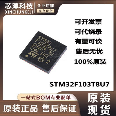 STM32F103T8U7单片机芯片
