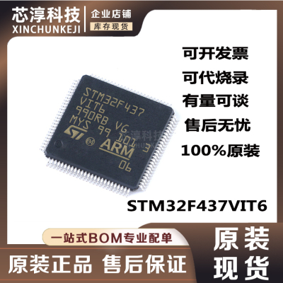 STM32F437VIT6单片机芯片
