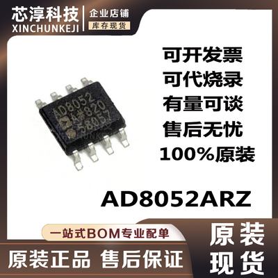 AD8052ARZ运算放大器芯片
