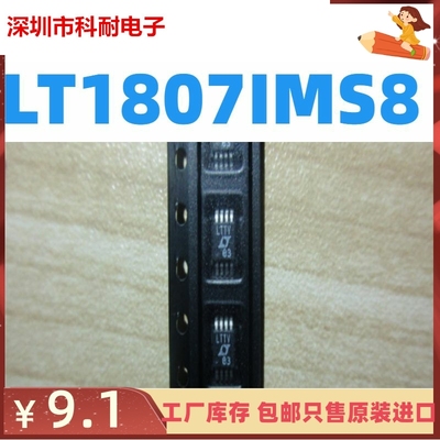 贴片 LT1807 LT1807IMS8 LTTV LT1807CMS8 LTTT 运算放大器IC