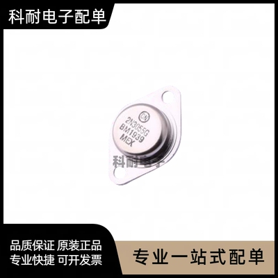全新原装2N3055 MJ2955对管 大功率三极管 逆变器用 金封TO-3进口