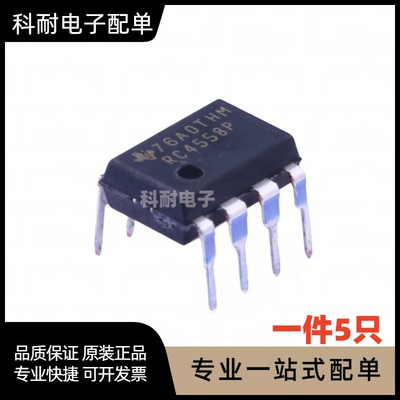 RC4558P RC4558 运算放大器 直插DIP-8 全新（5只）