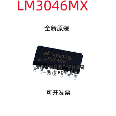 全新 LM3046 LM3046M LM3046MX 驱动芯片 贴片SOP14 原装 现货