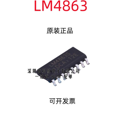 全新 LM4863 LM4863S LM4863N LM4863D LM4863M 贴片SOP16 窄体