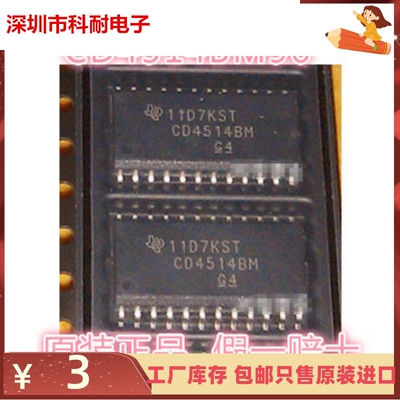全新原装 CD4514BM CD4514BM96 SOP-24 贴片宽体 解码器