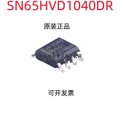 全新原装进口 SN65HVD1040DR VP1040 贴片SOP8 CAN收发器芯片