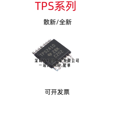全新原装 TPS2410PWR 2411 2493 2350 51117 23753 TSSOP14 贴片