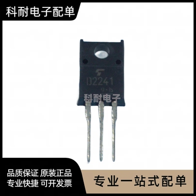 全新 D2241 2SD2241 塑封常用三极管 直插TO-220F