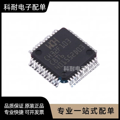 全新 CH32F103C8T6 LQFP-48 微控制器芯片IC 现货可直拍