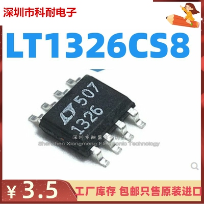 LTC1326IS8 LT1326CS8 精密微三路电源监视器1326I 1326 LTC1326