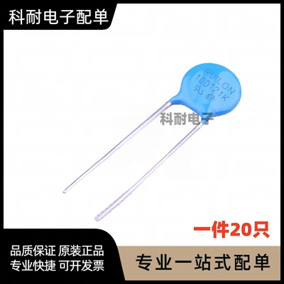 10D121K 120V 直径10MM （20个）