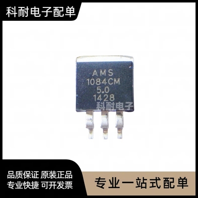 全新 AMS1084CM-5.0 TO-263 线性稳压LDO芯片IC 现货可直拍