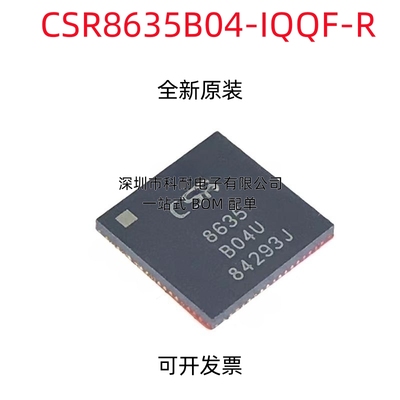 CSR8635B04-IQQF-R QFN68 CSR8635B04 无线蓝牙芯片 全新原装