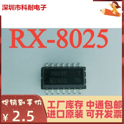 全新原装 RX-8025T/UC RX-8025T/UB R8025T SOP-14 贴片 实时