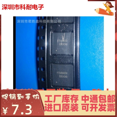 全新 原装 FT5406 FT5406EE8 FT5406EEB QFN-68 触摸IC 热卖