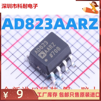 原装正品 AD823AARZ SOP-8 贴片 全新进口
