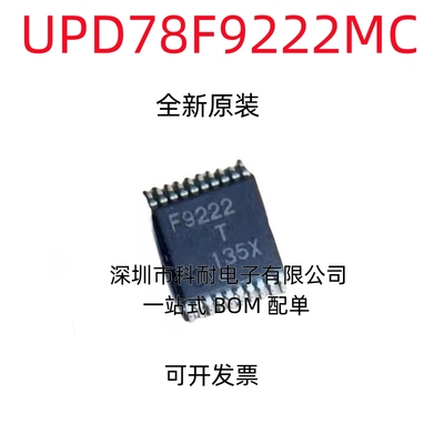 全新原装进口正品 F9222 F9222T UPD78F9222MC(T) 贴片 TSSOP20