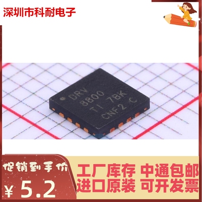 原装正品 DRV8800RTYR 贴片QFN-16 丝印DRV8800 电机驱动