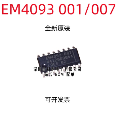全新 EM4093 EM4093-007  EM4093-001 大众朗逸新宝来汽车芯片