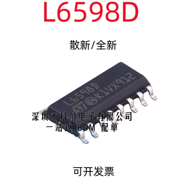 【非翻新】全新原装 L6598D 贴片16脚 SOP16 液晶电源芯片