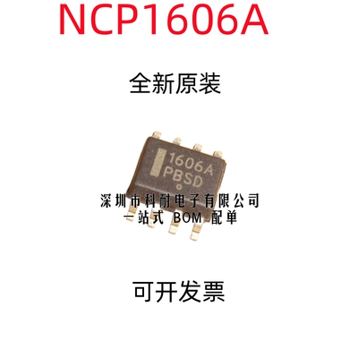 全新原装 NCP1606A NCP1606B 1606A 1606B 液晶电源常用管理芯片