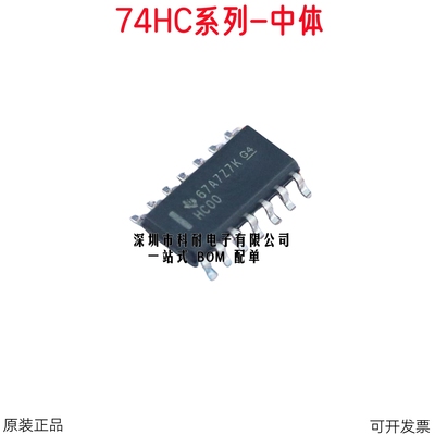 中体5.2MM SN74HC00 HC02/HC04/HC05/HC08/HC10/HC11 NSR SOP-20