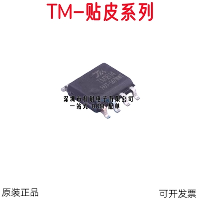 全新 TM7711 1804 1814 1923 1914A 贴片SOP-8 LED照明驱动芯片