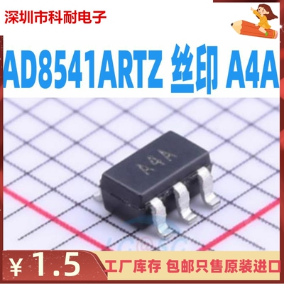 国产进口都有  AD8541ARTZ-REEL7 丝印 A4A SOT23-5 放大器 原装