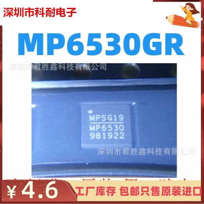 原装正品 MP6530GR-Z QFN28 贴片 全新进口 马达驱动芯片
