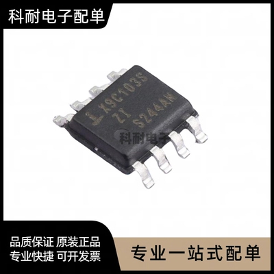 全新 X9C103S X9C103SIZ 数字电位器 贴片SOP-8