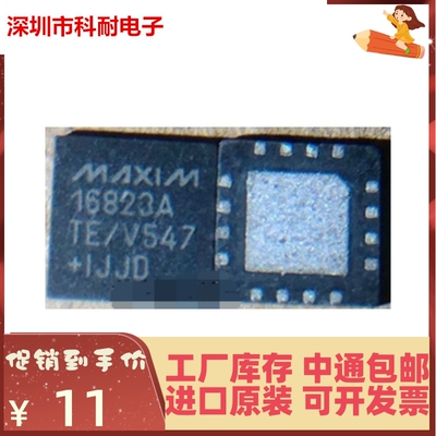 直接拍 MAX16823ATE MAX16823 贴片 QFN-16 ic芯片 全新原装
