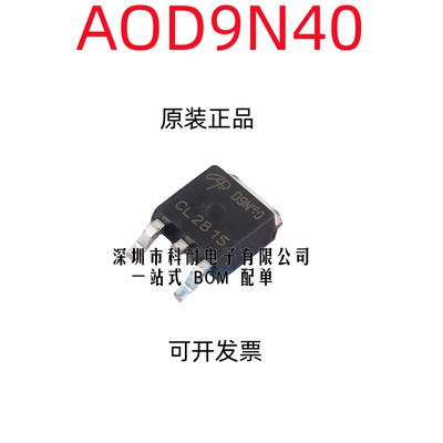 全新原装进口 AOD9N40 场效应MOS管 9A 400V 贴片TO252 D9N40