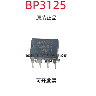 全新原装 BP3125 DIP-8直插 隔离恒流LED驱动芯片