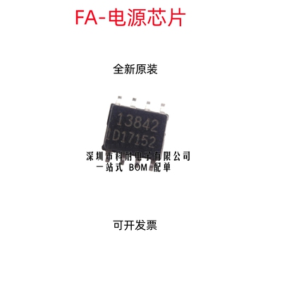 全新 FA13842N FA13843N FA13844N FA13845N 贴片SOP-8 电源芯片