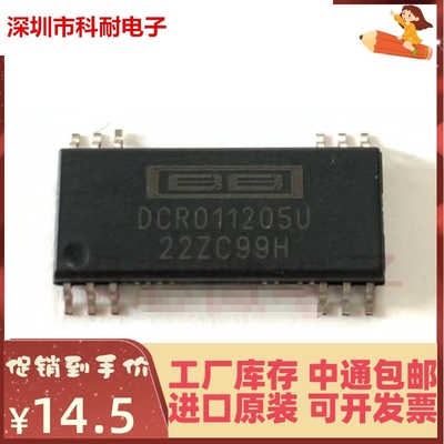 原装正品 DCR011203U/DCR011205U SOP12 贴片 全新进口 电源模块