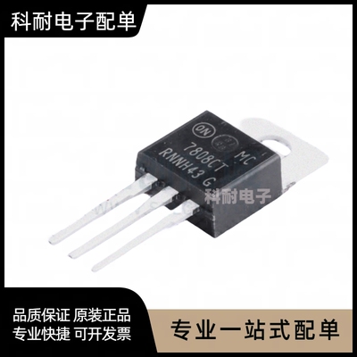 全新 7808CT MC7808CT MC7808CTG 三端稳压 直插TO220