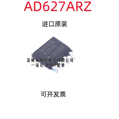 仪表放大器 AD627ARZ AD627AR AD627A AD627 贴片SOP8 进口全新