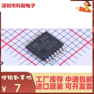 热卖 INA2332AIPWR 仪表放大器 贴片 TSSOP-14 丝印INA2332A