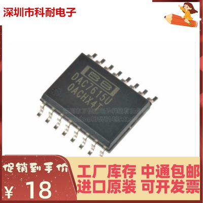 原装正品 DAC7615U DAC7615UB SOP-16 贴片 全新进口 数模转换器