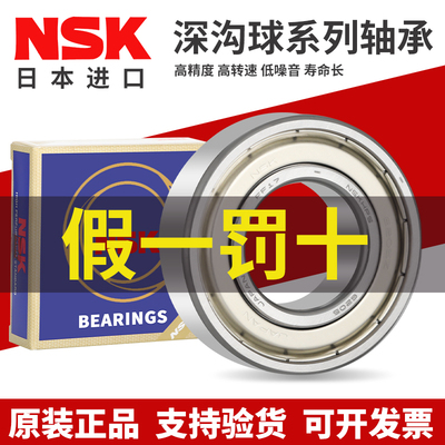 日本NSK进口轴承原装卡簧槽 6804 6805 6806 6808 ZZNR