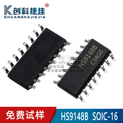 HS9148B 封装SOP-16 贴片 遥控红外处理IC芯片 全新品质保证.