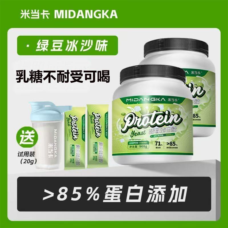 米当卡益生菌酵母蛋白粉2磅健身运动营养粉乳糖不耐受可喝非乳清